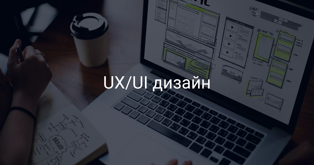 Услуги разработки Ux Ui дизайна от Xb Software