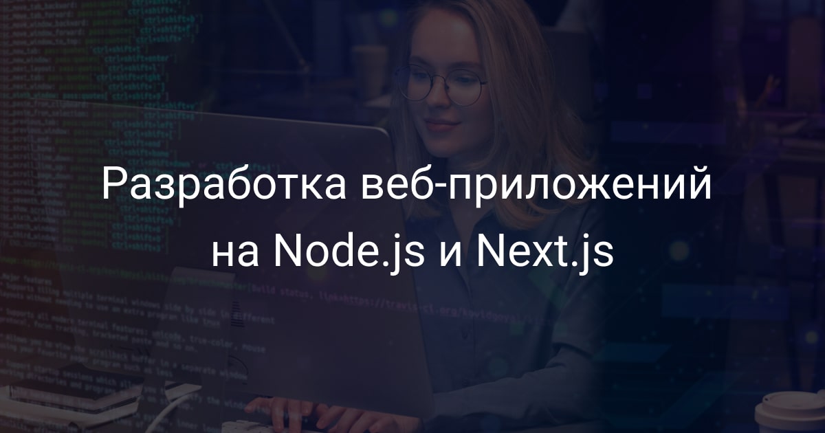 Разработка веб-приложений на Node.js и Nest.js от XB Software